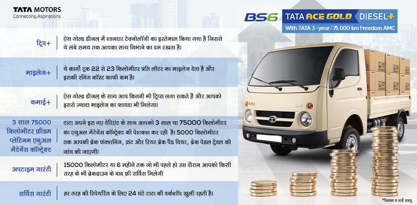 Tata Ace Gold Diesel +: Better Profitability | Trucks.cardekho.com
